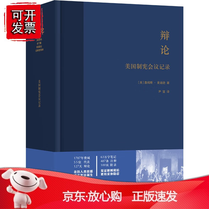 辩论：美国制宪会议记录（美国立国之书！）