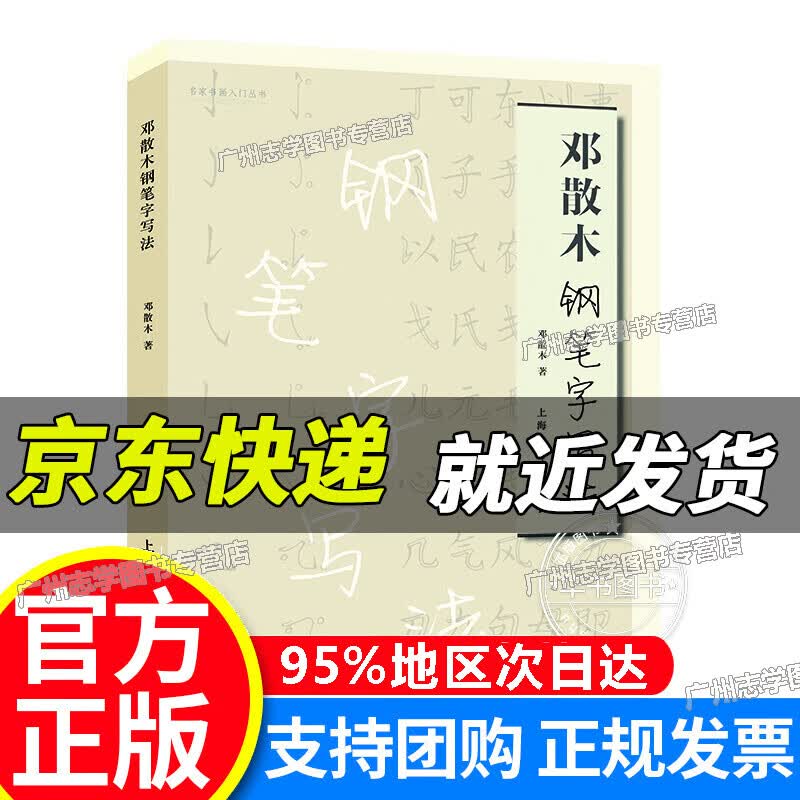 邓散木钢笔字写法 红色