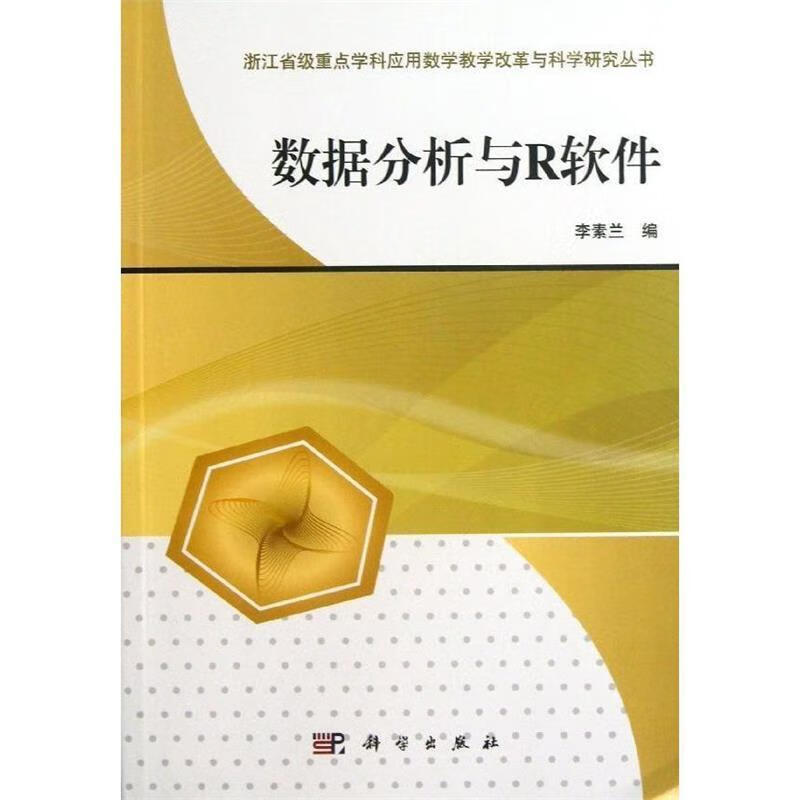 pod-数据分析与R软件