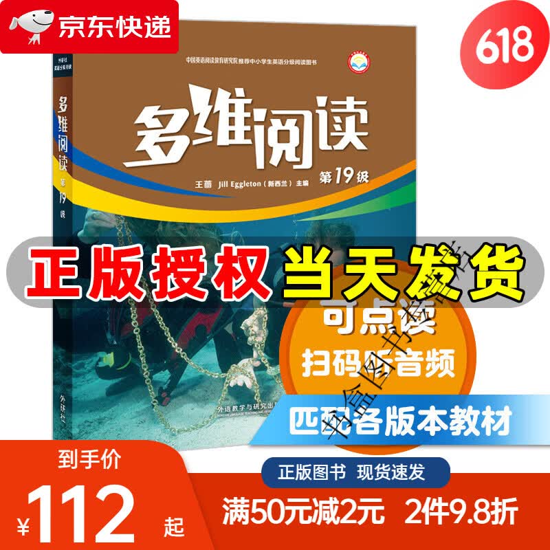 【外研社】多维阅读(第19级) 6册 可点读 册 可点读