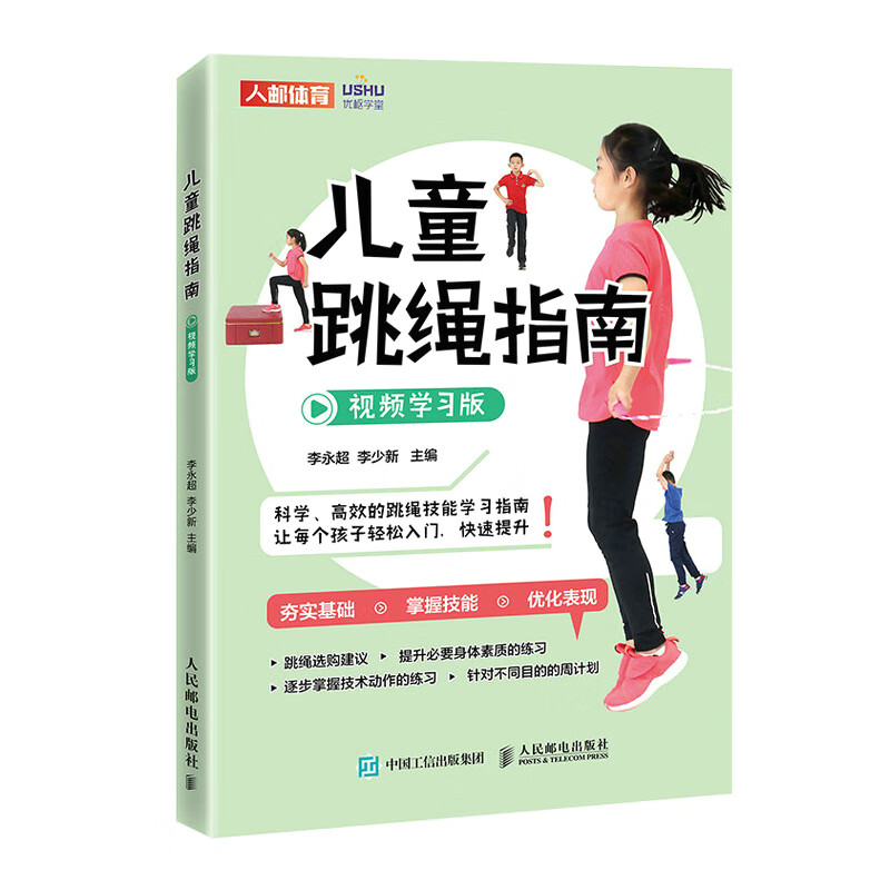 跳绳指南 视频学习版