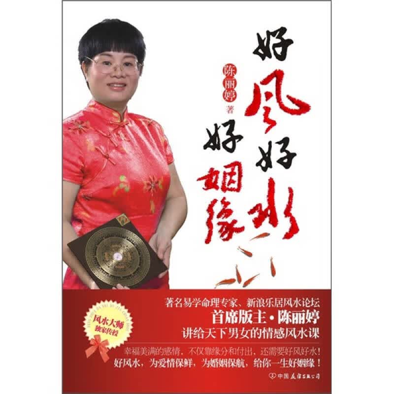 【书】好风好水好姻缘