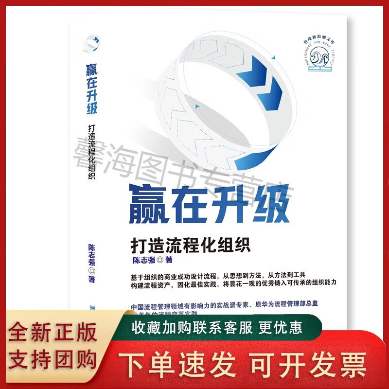 赢在升级：打造流程化组织 流程化组织