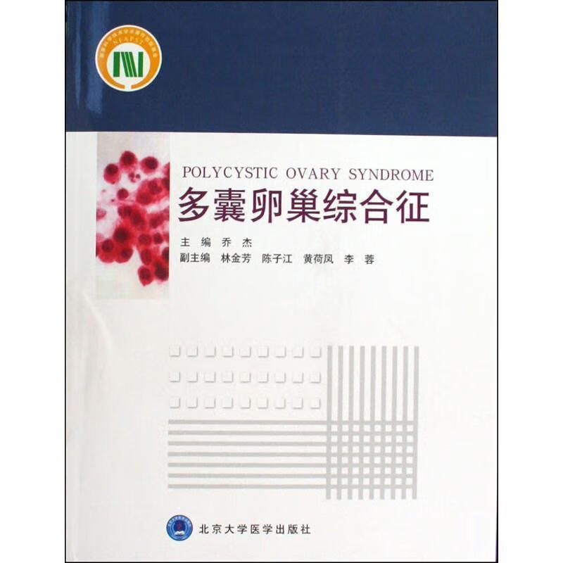 多囊卵巢综合征