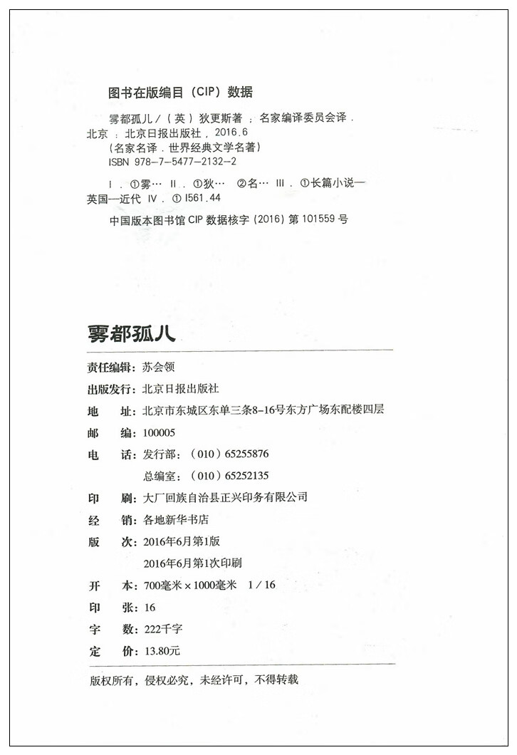 【同系列3本16.8】雾都孤儿 原著 名家名译 世界经典文学名著 青少年10-18岁名著书籍 五年级以上初中版