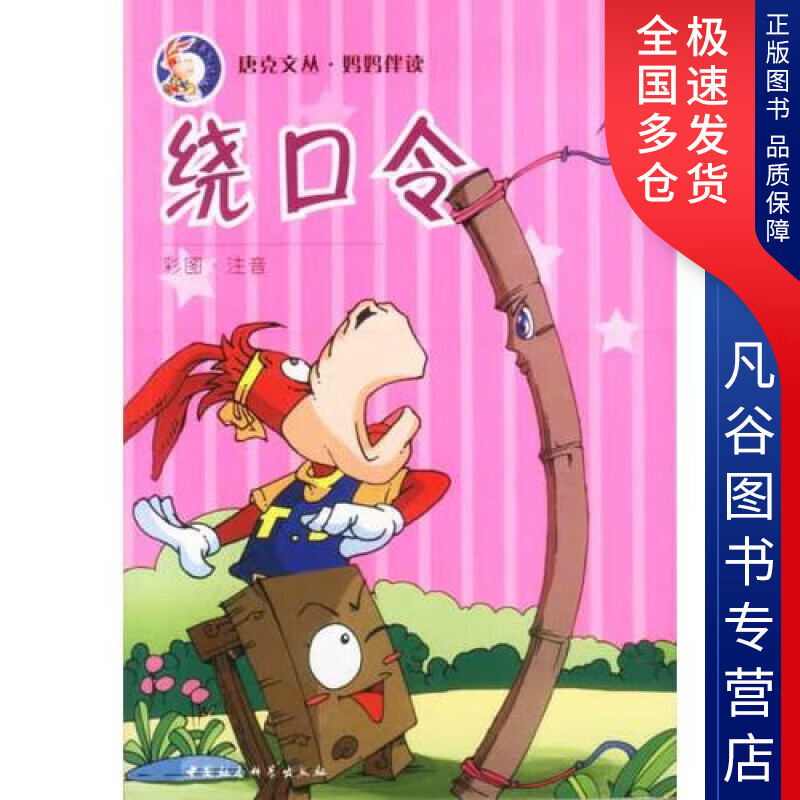 【书】绕口令9787500436812