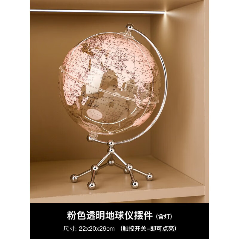 轻奢高档透明地球仪办公室书房摆件创意客厅酒柜玄关柜家居装饰品 粉色暖光地球仪