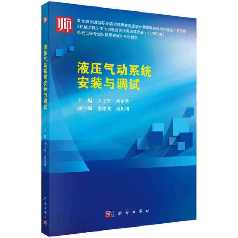【现货】液压气动系统安装与调试