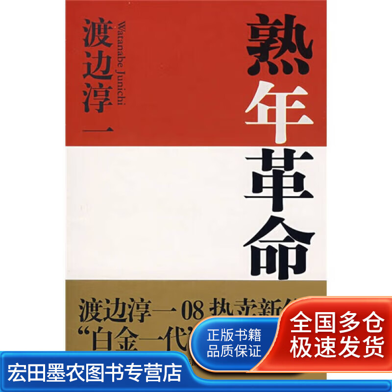 熟年革命【好书】