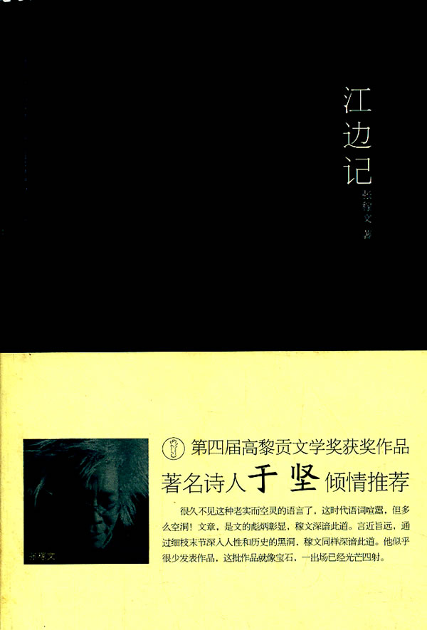 江边记