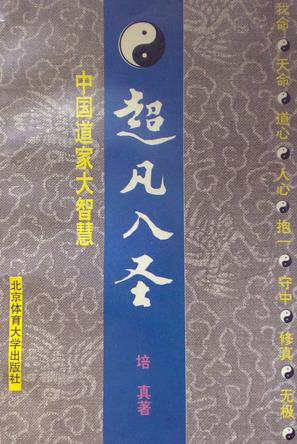 超凡入圣【好书】