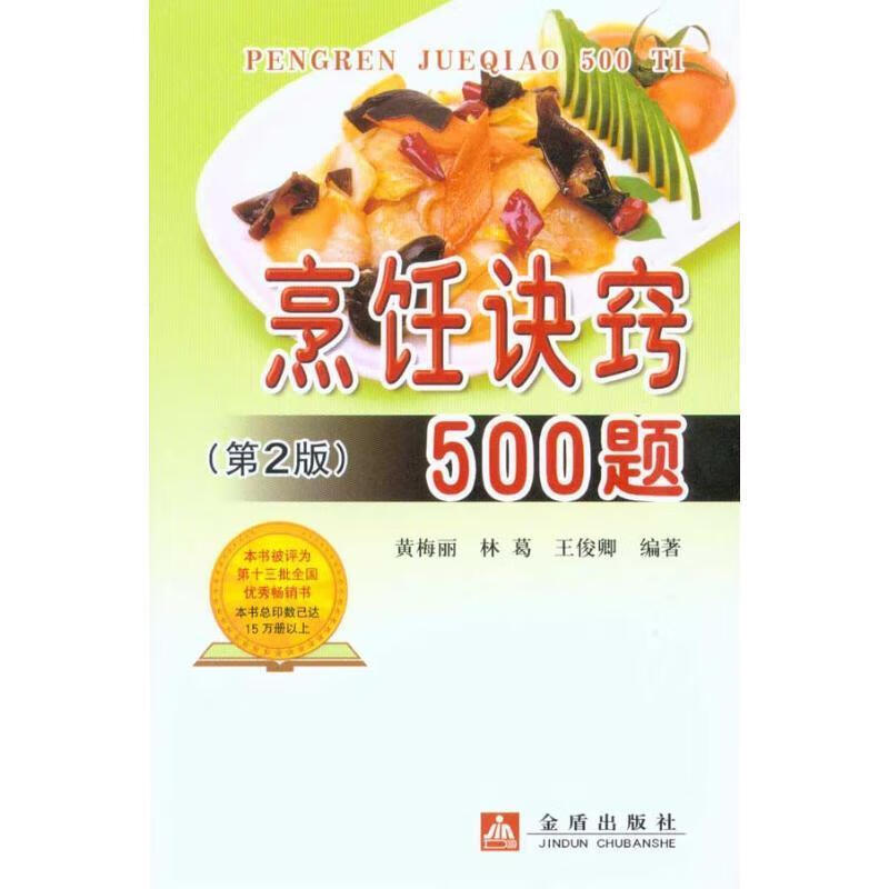 烹饪诀窍500题第2版