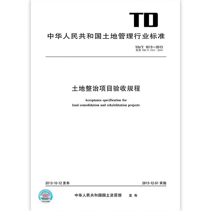 现货2023年新版 GB/T 42547-2023 地籍调查规程 2023年9月1日实施 土地管理行业标准 替换2012版 TD/T 1001-2012 中国标准出版社gt TD/T 1013-201