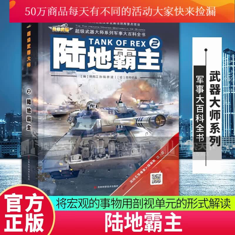 陆地霸主-武器大师系列军事大百科全书-2/书籍/政治/军事/武器装备C