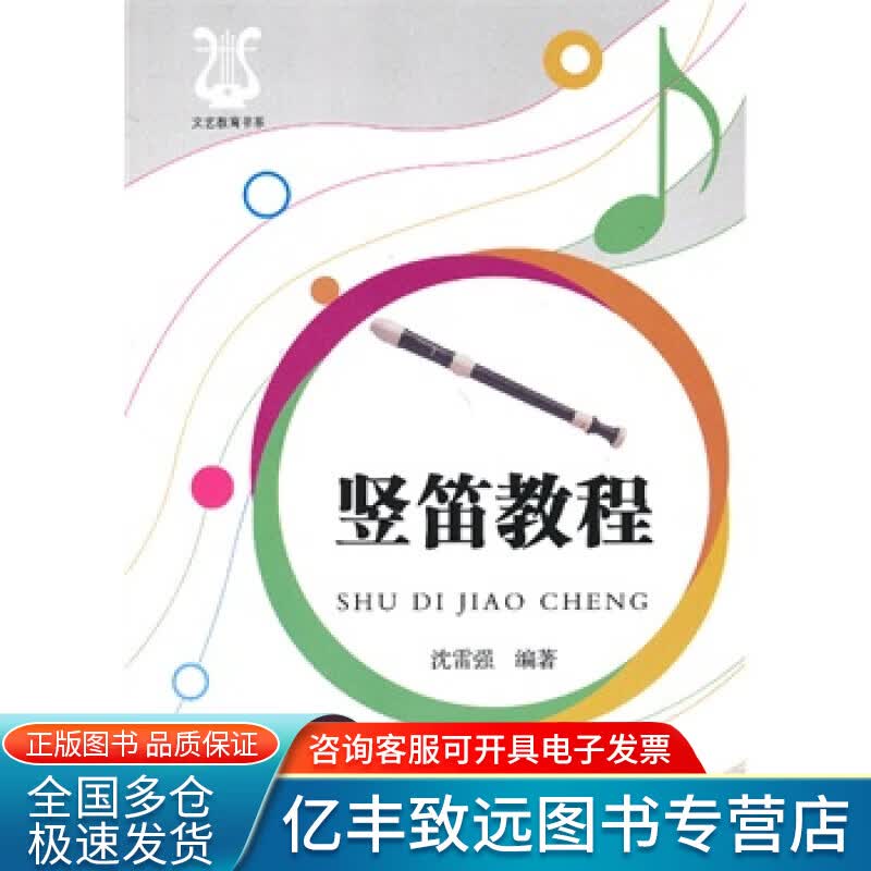 【书】竖笛教程