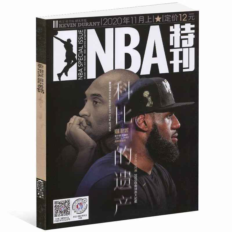 NBA特刊杂志2021年1-月/10/11/12月上下2020过期刊2023年29起 2020年11月上