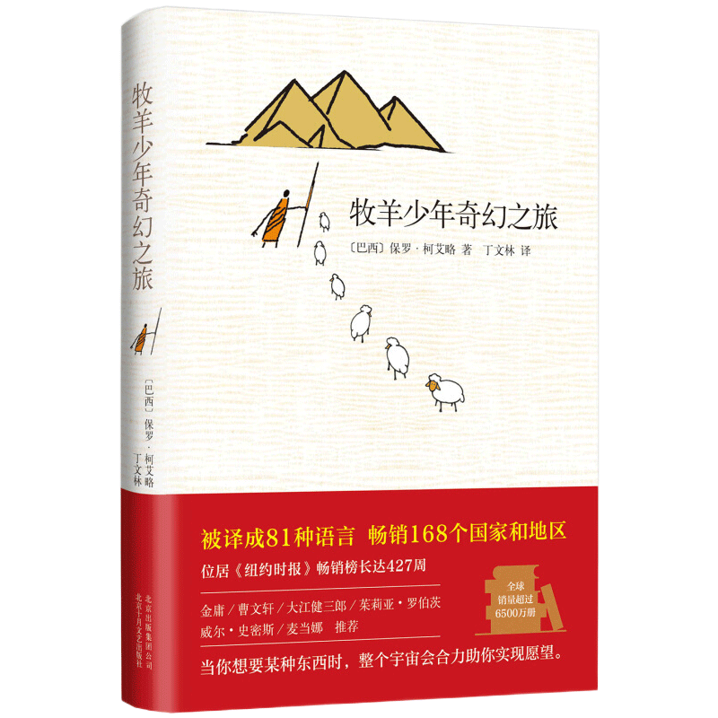 【现货】牧羊少年奇幻之旅