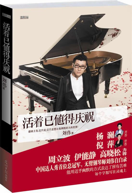 活着已值得庆祝:我的生存和生活