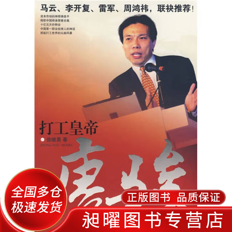 打工皇帝唐骏【精选】