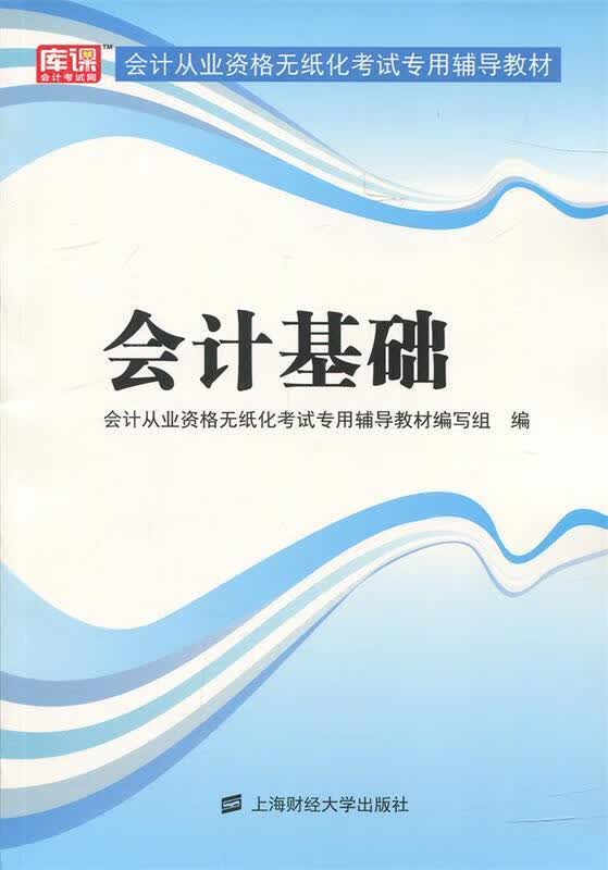 会计基础