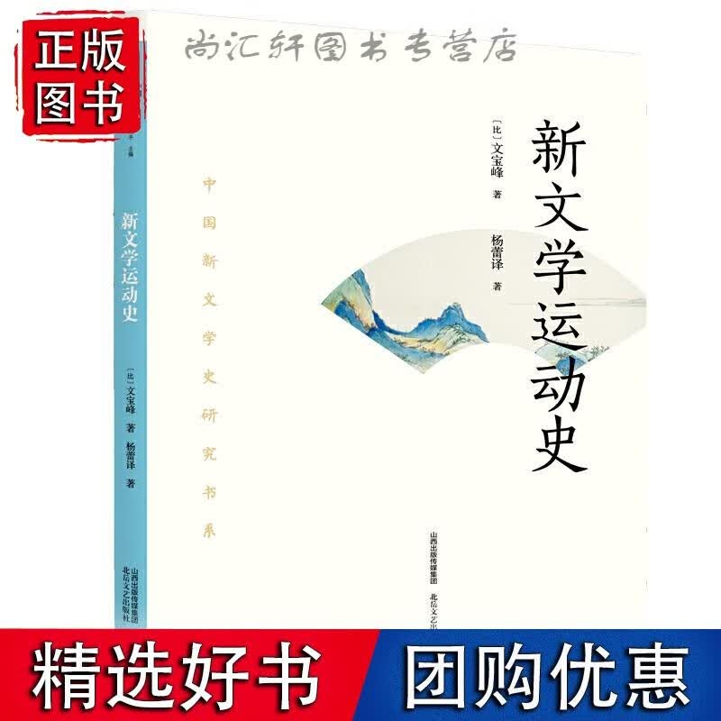 新文学运动史