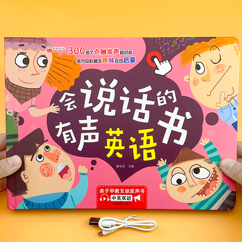 宝宝手指点读早教机会说话的早教书1-2-3岁儿童学习发声有声玩具 会说话的有声英语书 无规格