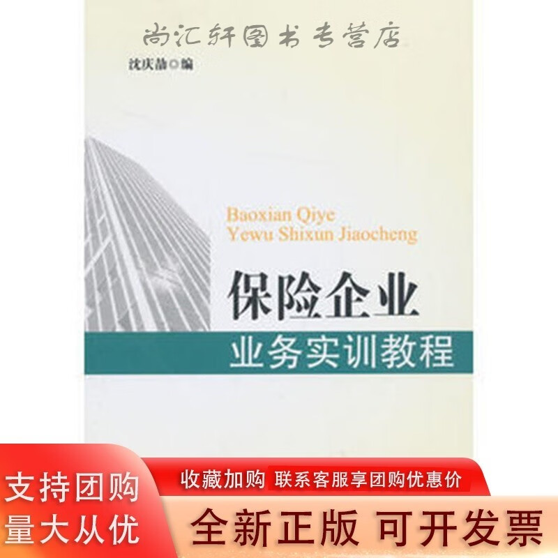 保险企业业务实训教程