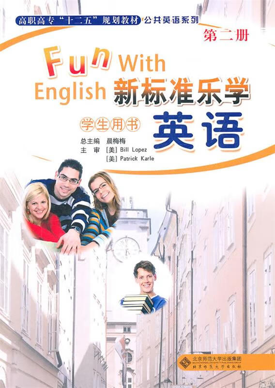 新标准乐学英语 第二版 学生用书