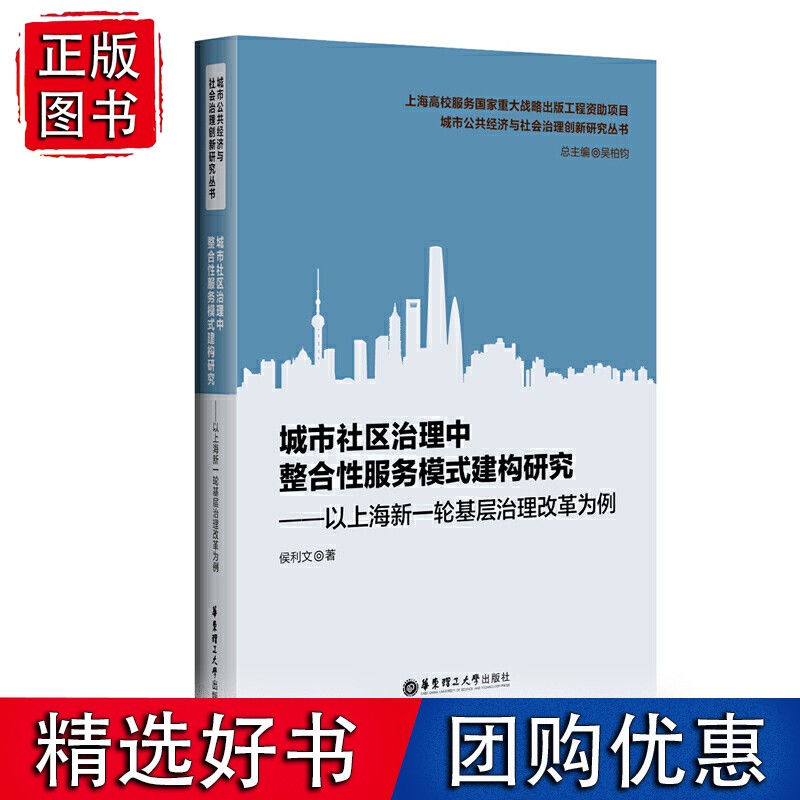 城市社区治理中整合性服务模式建构研究——以上海新一轮基层治理改革为例
