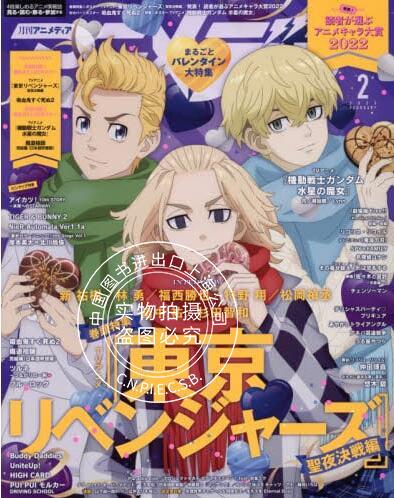 现货 进口日文 杂志 アニメディア2023年2月号