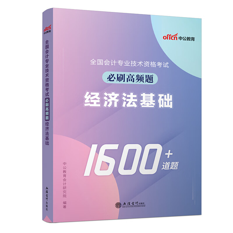 经济法基础 图书