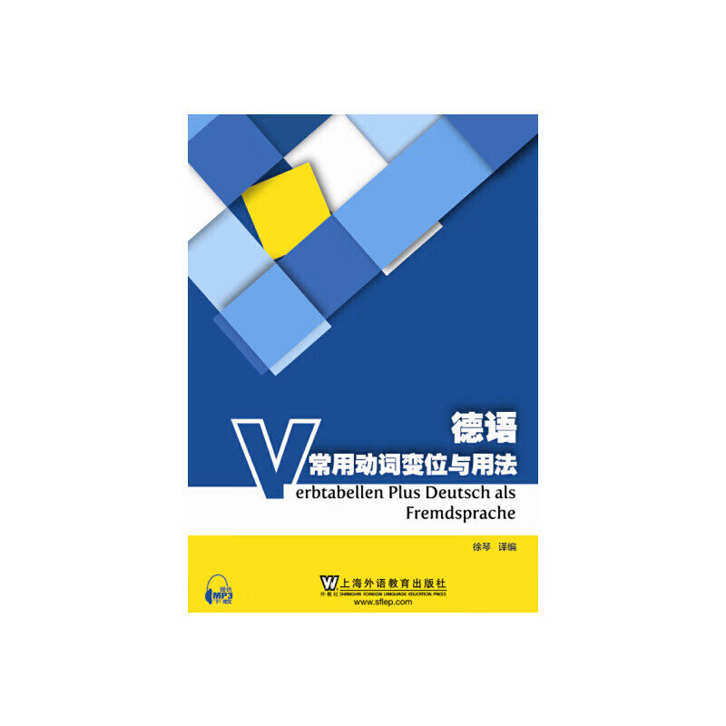 德语常用动词变位与用法