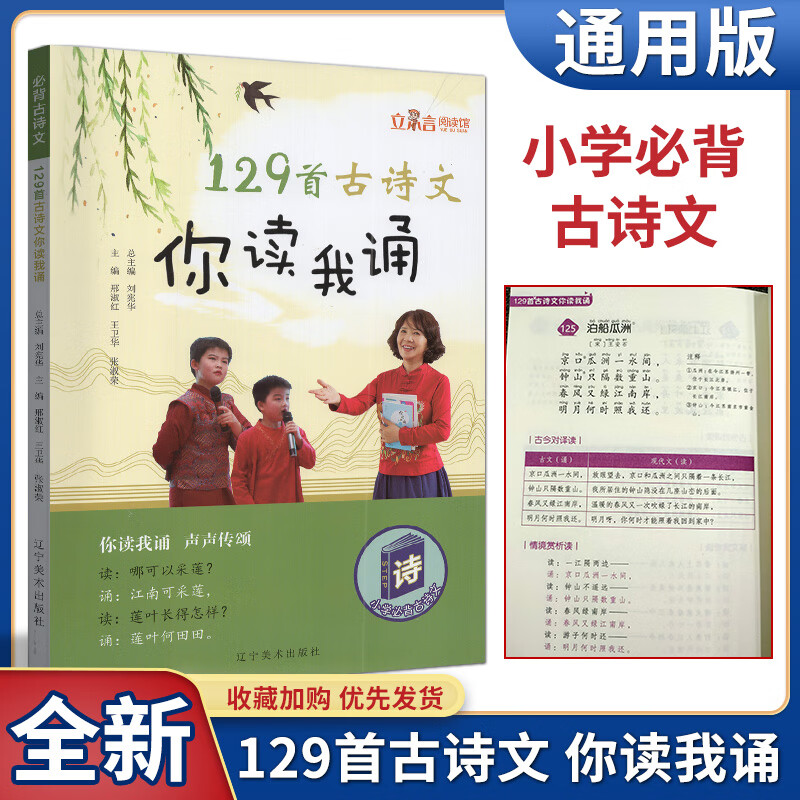 全新 小学生必背古诗文129首古诗文你读我诵 通用版 小学一二三四五六年级古诗必背语文专项训练思维导读 129首古诗文你读我诵 小学通用
