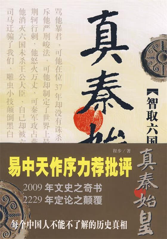 【书】真秦始皇 智取六国