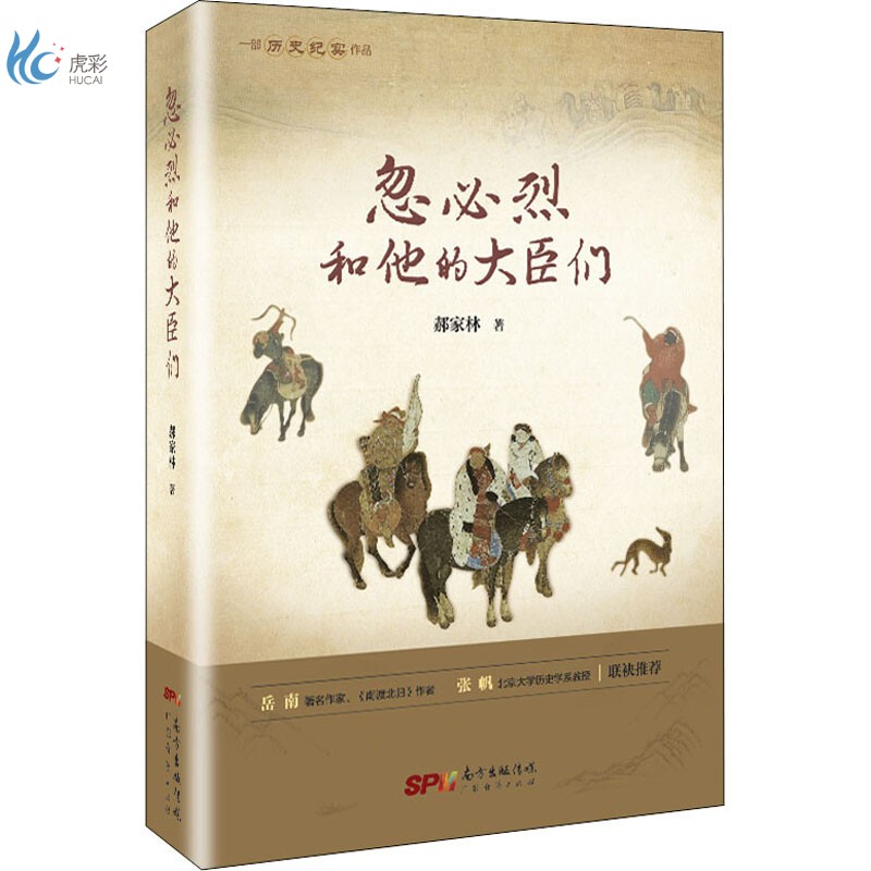 忽必烈和他的大臣们