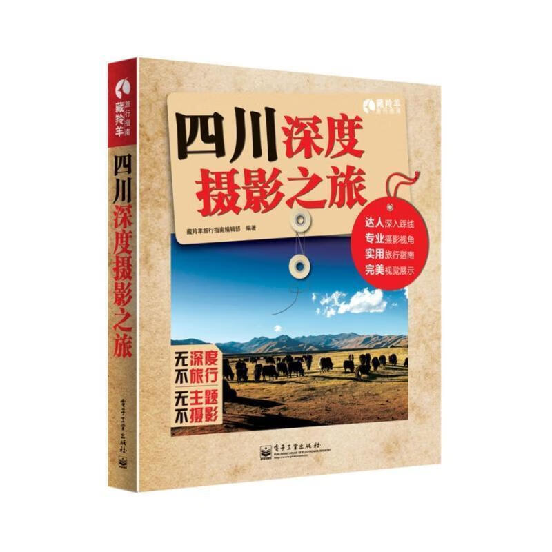 四川深度摄影之旅【，放心购买】