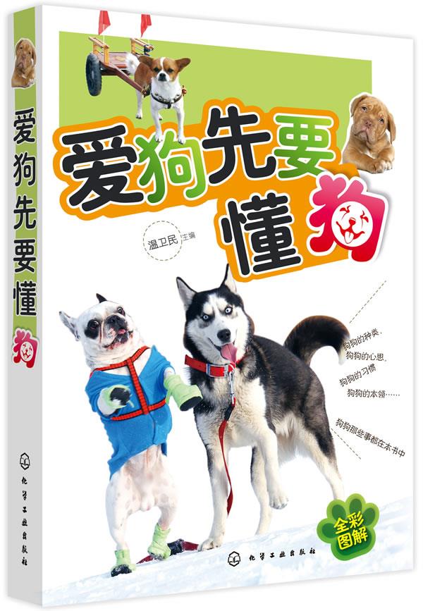 爱狗先要懂狗【，放心购买】