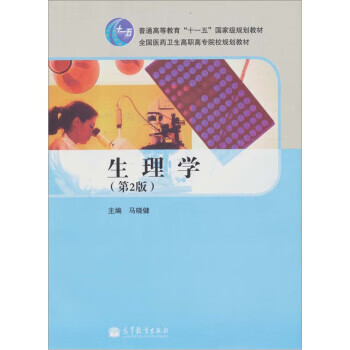 【现货】生理学