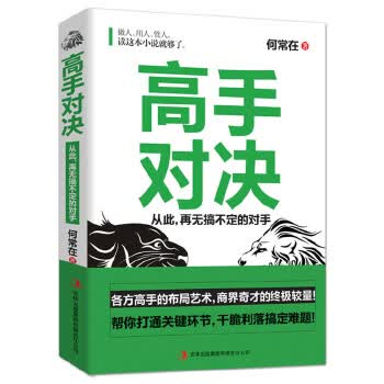 高手对决 何常在著【书】