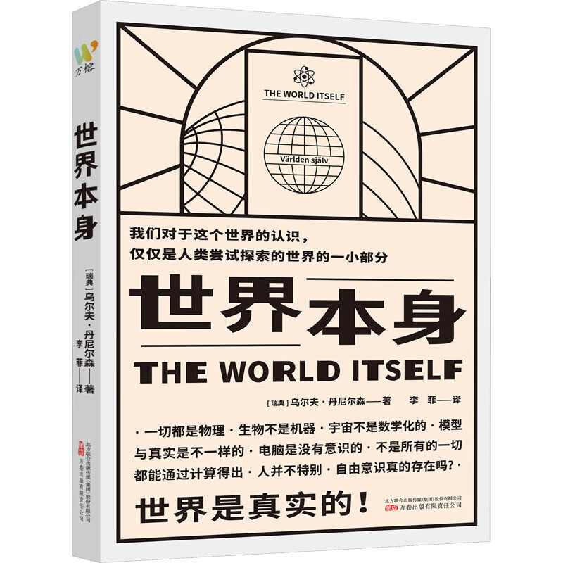 世界本身 图书