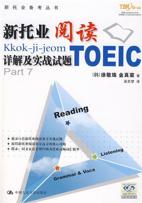 新托业阅读详解及实战试题【，放心购买】