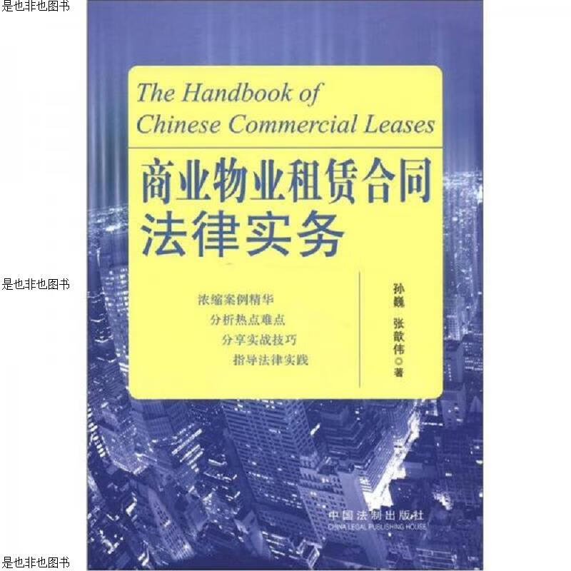 商业物业租赁合同法律实务
