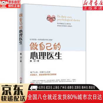 【全新】做自己的心理医生