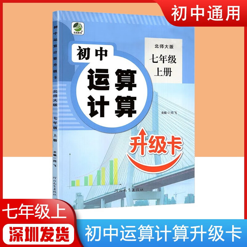 初中运算计算升级卡 七年级数学上册 北师大版 初一7年级上册数学教材同步计算题专项训练 七年级上册