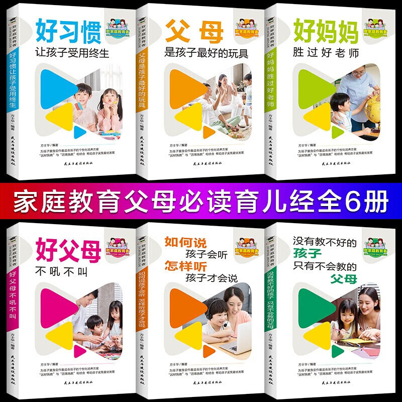【神劵专区】全套6册 好妈妈胜过好 育儿书籍父母 正面管教 如何说孩子才会听怎么听孩子才肯说