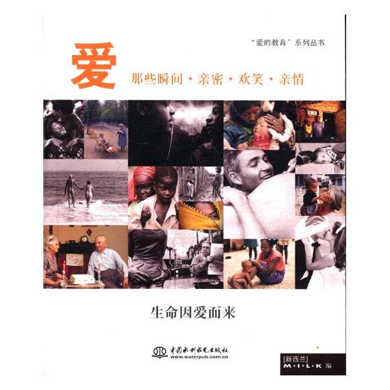 爱：那些瞬间·亲密·欢笑·亲情 摄影 (美)塞奇·罗塞尔(Sage Russell) 著;宋佳音 等