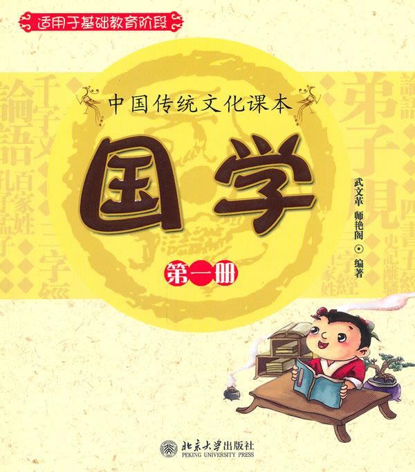 国学【，放心购买】