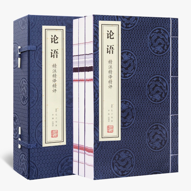 可选【出版社直发】国学经典全套 精注精译精评文库道德经素书吕氏春秋宣纸线装收藏 线装书局 善品堂藏书 论语 精注精译精评