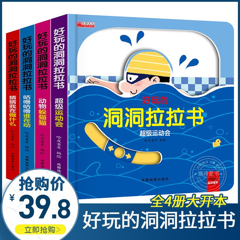 好玩的洞洞拉拉书4册 儿童洞洞书玩具早教触摸书幼儿宝宝推拉书 立体翻翻0-1-2-3岁 半小熊很忙益智启蒙婴儿认知机关书 撕不烂绘本 洞洞拉拉书第一辑4册