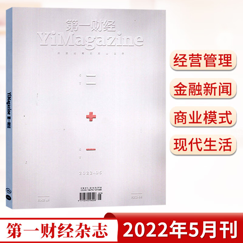 财经杂志2023年1-4月2022年1-12月中国消费2022的韧性考验2021年1211月商业书 财经 2022年5月